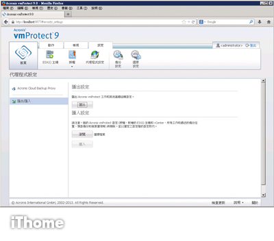 備份軟體｜Acronis vmProtect 9 新增集中管理儀表板，擴展應用程式感知 | iThome
